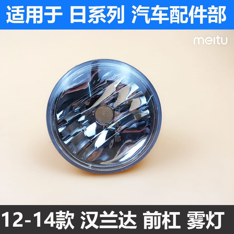 适用12 13 14年款汉兰达雾灯 防雾灯 前保险杠汽车防雾灯左右灯罩