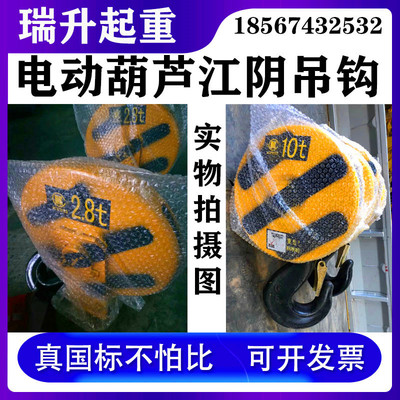 江阴凯澄钢丝绳电动葫芦吊钩行车起重天车下钩10235T吨吨低净空钩