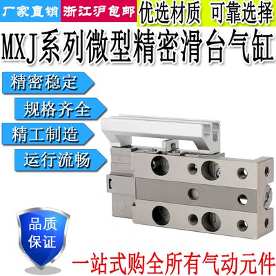 气动微型高精密滑台气缸MXJ4-5-10/MXJ6/8-5-10-15-20/C/CS/CT/P