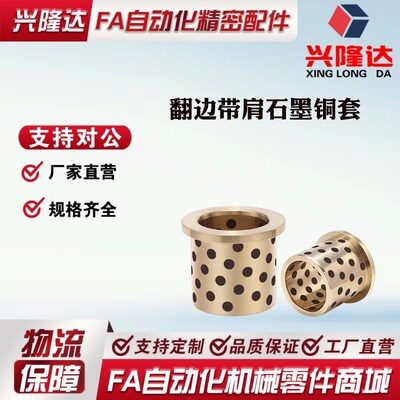带肩铜合金无油衬套MPFZ5/6/8/10/12/13/15/16/18/20/25石墨铜套