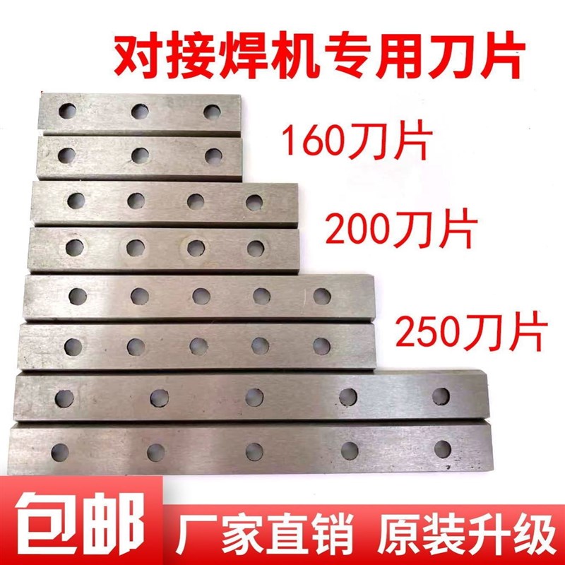 pe管热熔机对接焊机液压焊管机配件刨刀铣刀刀片160/200/250/315