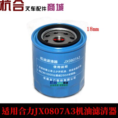 叉车变速箱滤芯 JX0807A3 变速箱外置滤油器 件号12163-82301