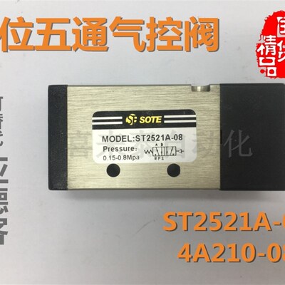SOTE索特气动气控阀ST2521A-08 2531A-10 2541A-15 4A210 310 410