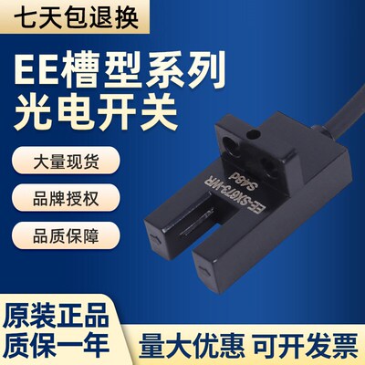 光电开关U槽型传感器EESX670 672 SX674A SX673P SX671WR