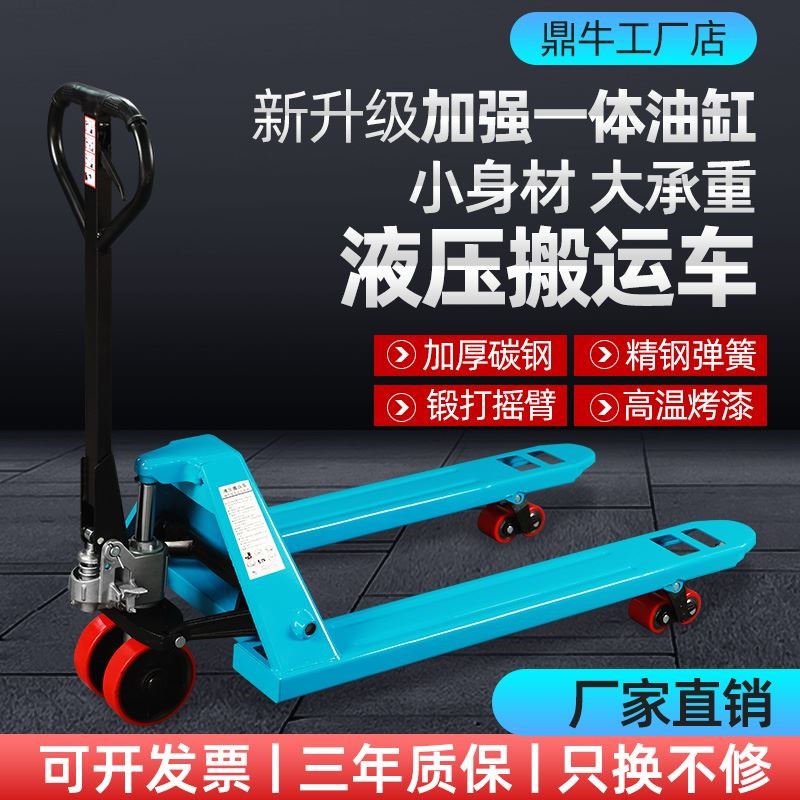 地牛叉车手动搬运车液压手拉车2吨3t5吨托盘车装卸拖车升降手推车