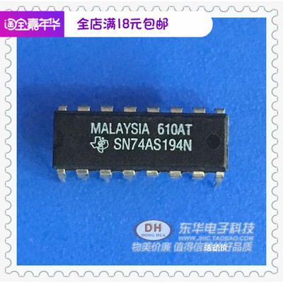 SN74AS194N SN74LS194N DIP16原装现货4位双向通用移位寄存器