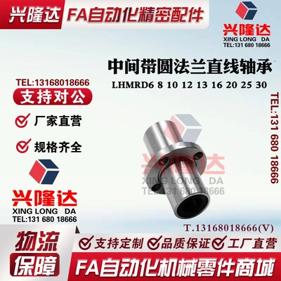 双衬中型直线轴承中间圆法兰LMP02-d6 8 10 12 13 16 20 25 30