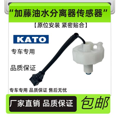 挖机加藤HD820V820-5三一195 205电喷柴油水分离器传感器ME445024