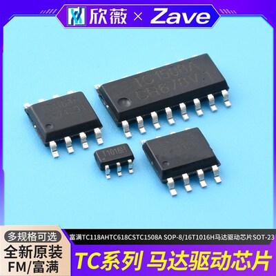 富满TC118AH TC618CS TC1508A SOP-8/16T1016H马达驱动芯片SOT-23