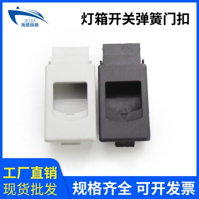 塑料搭扣工业柜五金DK733配户外LED灯箱扣手开关弹簧门扣DK725-3B