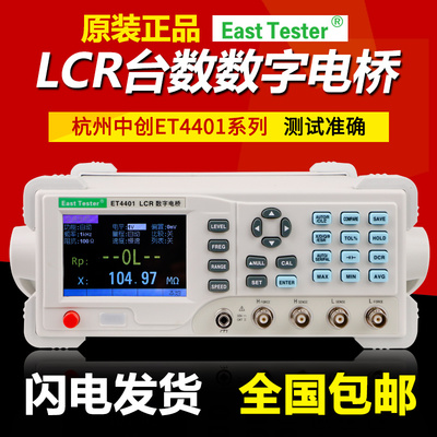中创台式LCR数字电桥高精度电阻电感电容表测试仪ET4401/ET4410