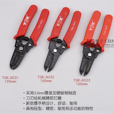 德至高剥线钳TGK-8031/8032/8033钳子多功能手动压线剪剥皮钳扒皮