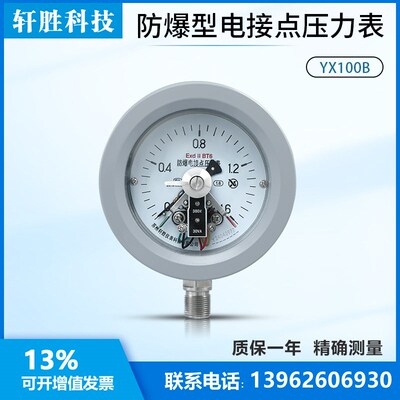 YXC100B 防爆电接点压力表 ExdIIBT6隔爆型电接点压力表 压力开关