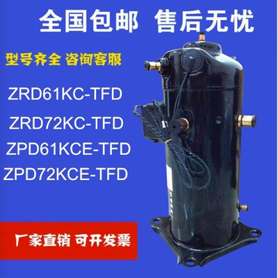制冷压缩机ZRD61KC-TFD-433 ZPD72KCE-TFD-433  ZRD72KC-TFD-433