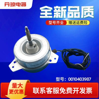 适用海尔3P空调室外电机风机3线风扇马达70W KFD-40P 0010403987