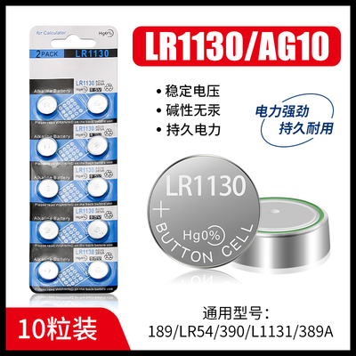 钮扣电池AG10 LR1130 389通用1.5V扣式电池计算器气嘴灯