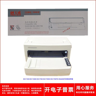 天威得实DS1100 DS1100H DS1700 1700H 1700TX DS600打印机色带架