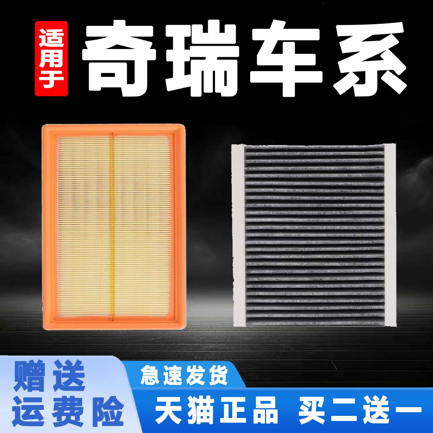 适用奇瑞瑞虎3 5 X 7 PLUS 8 PRO艾瑞泽5 8 GX欧萌达空气空调滤芯