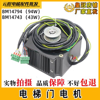 电梯永磁门电机BM14794电动机BM14743适用西子奥的斯94W孚信43W