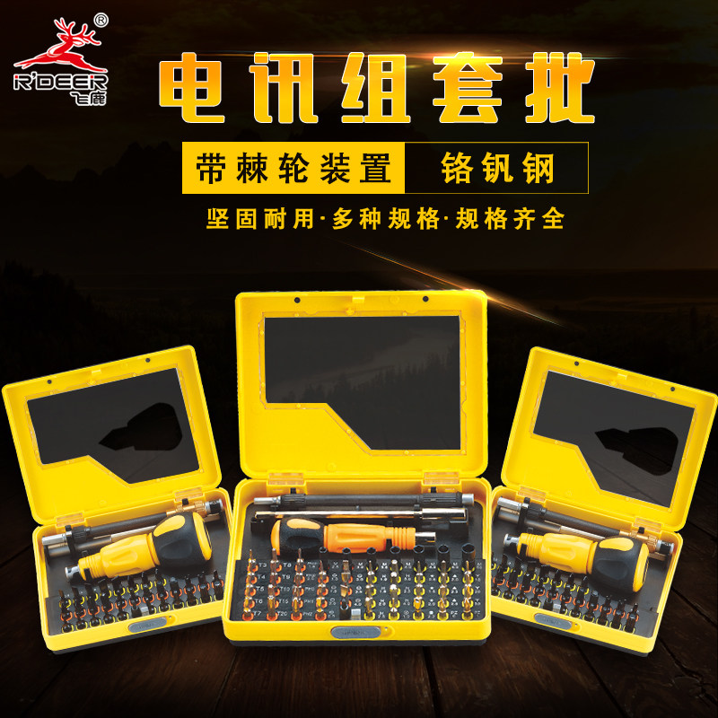 飞鹿工具精密螺丝批组套拆机维修棘轮手柄螺丝刀改锥起子十字一字