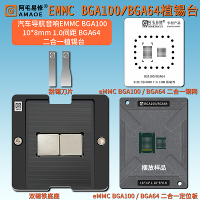 BGA100植锡台汽车导航音响储存芯片eMMC硬碟字库BGA64植锡网钢网