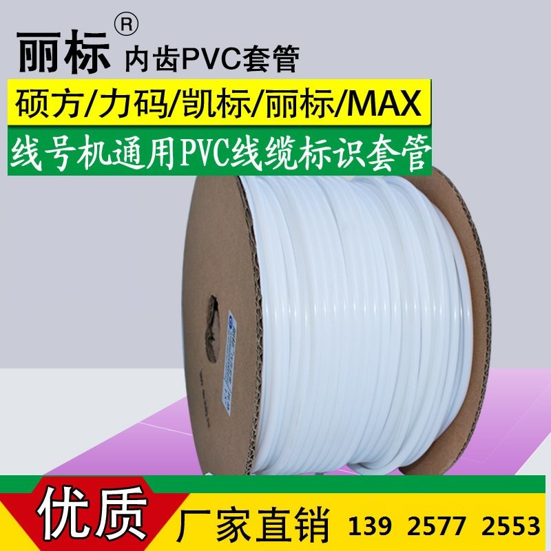 凯普丽标号码管PVC内齿套管梅花管 线号机专用白色/FM0.5-10平方