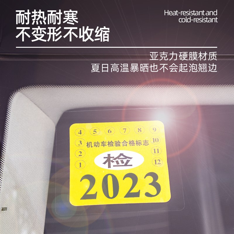 汽车年检标静电贴车用标志贴纸车贴透明保险标年审合格证玻璃贴膜