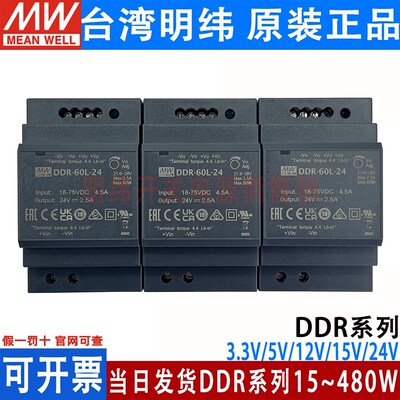 明纬DDR导轨DC-DC电源5V12V24V48V 15G/30L/60G/120B/240C/480D