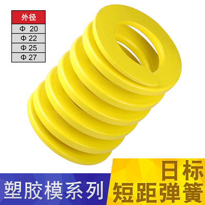 冲压模日标矩形短距黄弹簧模具回位弹簧TF黄色d20/22/25/27