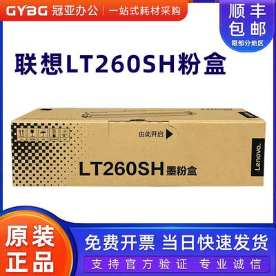 原装联想LT260SH墨粉盒 G262DN/GM265DN打印机碳粉墨粉LD260S硒鼓