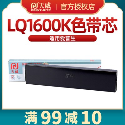 天威适用EPSON爱普生LQ1600K LQ1900Kii lq1000k色带框色带芯