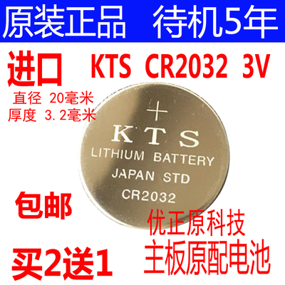 日本适用于KTS CR2032钮扣电池3V桌上型电脑主板遥控器电子秤蓝牙