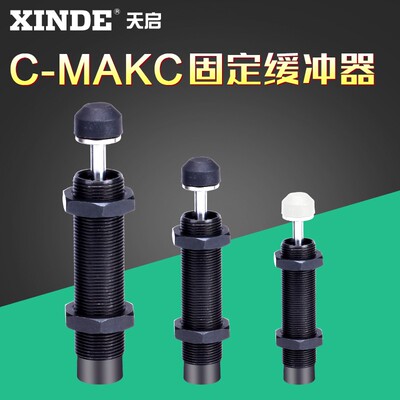 液压油压型缓冲器C-MAKC0806L 1005M 1008H 1210 1412 2020C-MAKS