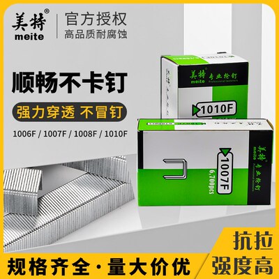 国标美特10F型气动码钉木工气枪钉子1007F 1010F U型钉细码钉汽钉