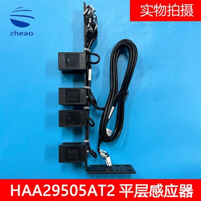 奥的斯电梯平层感应器HAA29505AT1 AT2光电传感器HAA629F4 G1 F6