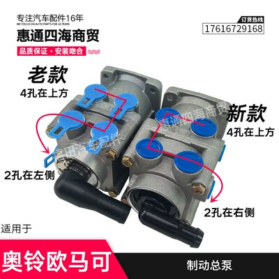 福田 欧马可 奥铃CTX TX 奥铃捷运 制动总泵 刹车总泵 气刹