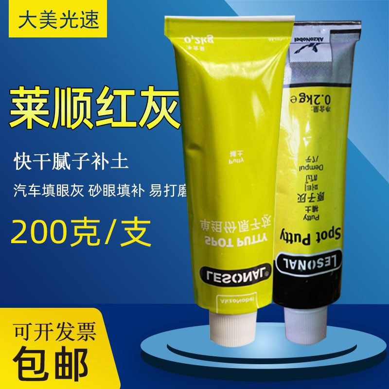 莱顺填眼灰原子灰腻子膏填充砂眼补土灰汽车钣金沙眼填充快干腻子