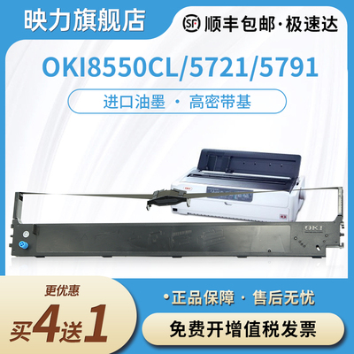 适用四通OKI8550CL色带架OKI5721 OKI5791 5790 OKI621 691 OKI62