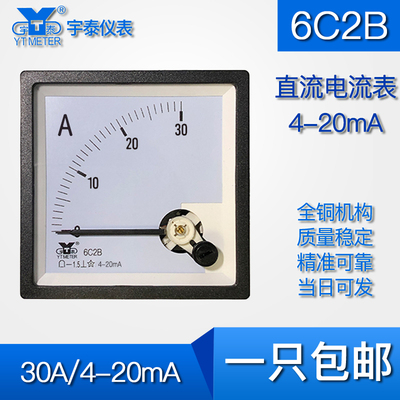 6C2B 30a 150a 750a 3000a 4-20mA指针直流电流表6c2b电流表
