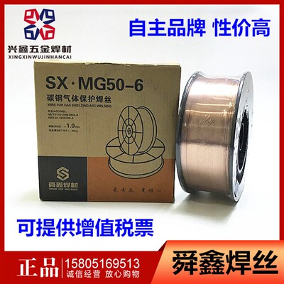 山东舜鑫焊丝CO2气体保护焊丝MG50-6 二保焊丝0.8 1.0 1.2 1.6