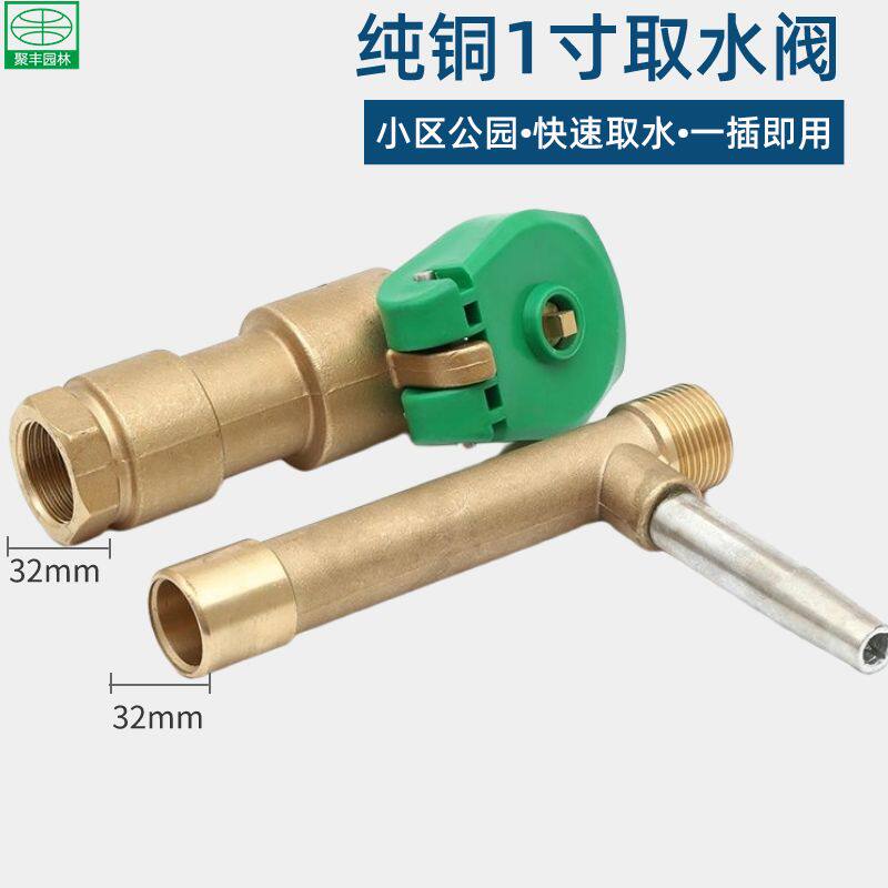 6分1寸纯铜快速取水器园林绿化取水接口地插杆草坪纯铜快速取水阀
