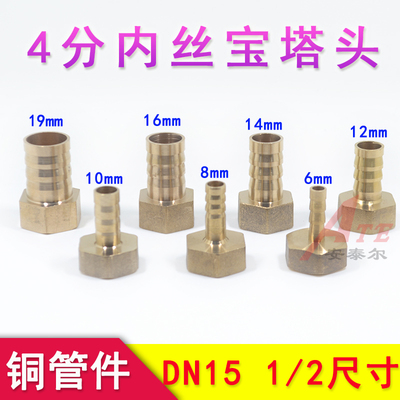 4分宝塔头四分DN15内丝转接头快接插6/8/12/14/16mm软水皮管接头