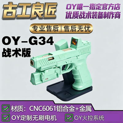 古工良匠OYG34电动合金玩具枪