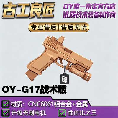 古工良匠OYG17电动软弹玩具枪