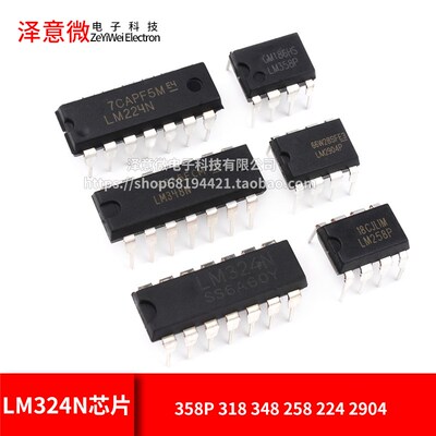 LM324N 358P 318 348 393 833 258 224 2904/3运放算放大器芯片