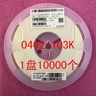0402 贴片电容 1005 10NF 103K X7R 10% 50V  1盘10000个 整盘价