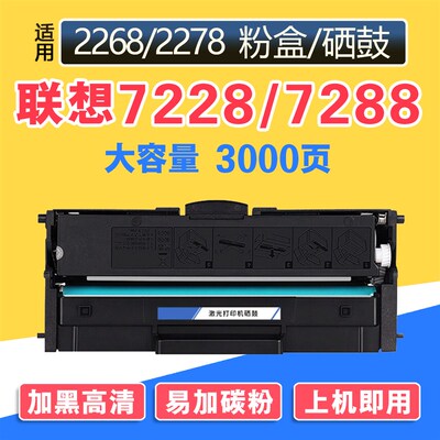 适用联想m7228w粉盒m7228墨盒m7288小新激光打印机联想m7288w硒鼓