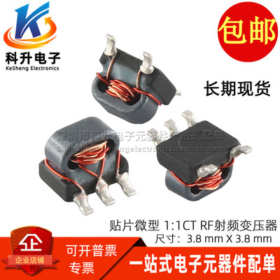 进口贴片B4F微型 50欧姆RF射频巴伦变压器 1:1CT频率 0.4-500 MHz