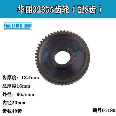 适配华丽32355型材切割机转齿轮 355/350钢材机齿轮8齿49齿01189