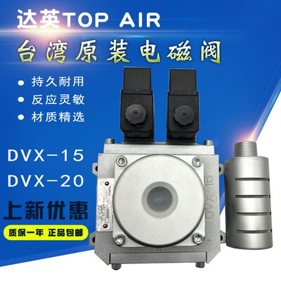 TOPAIR达英DVX-15/20双联电磁阀2694210/2694206/2693206/2693210